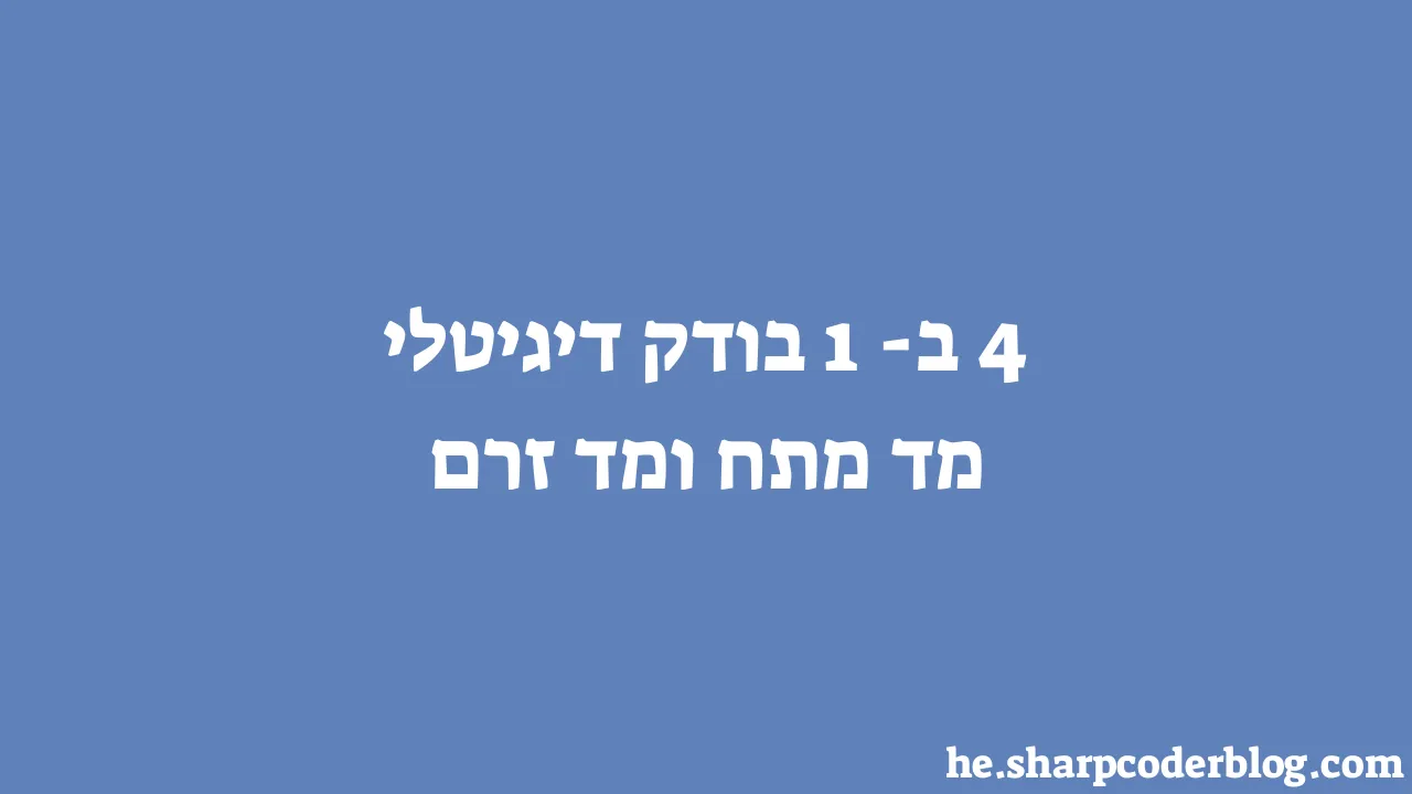 4 ב 1 בודק דיגיטלי מד מתח ומד זרם Sharp Coder Blog