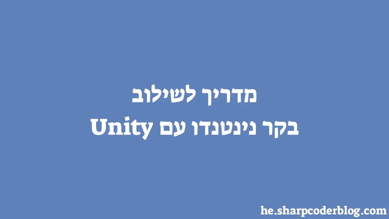 מדריך לשילוב בקר נינטנדו עם Unity Sharp Coder Blog