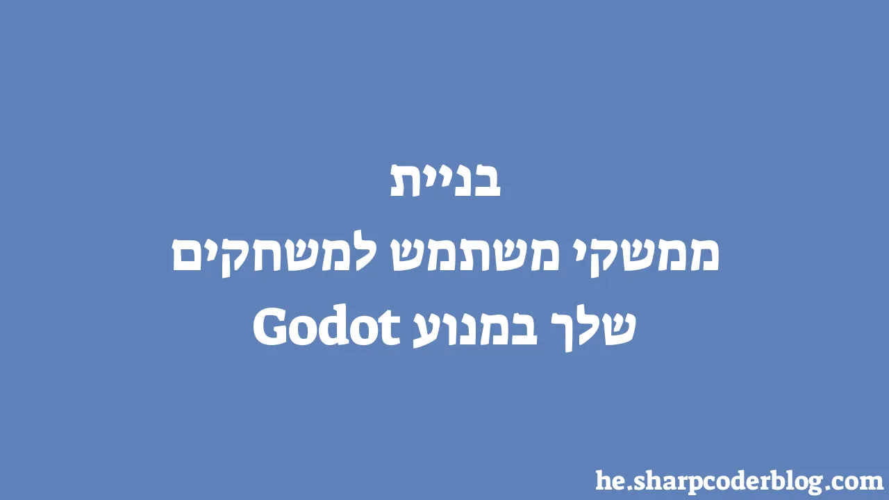 בניית ממשקי משתמש למשחקים שלך במנוע Godot Sharp Coder Blog