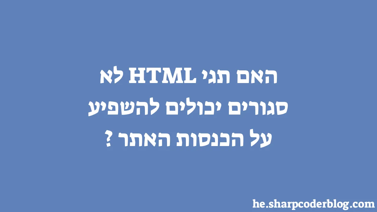 האם תגי Html לא סגורים יכולים להשפיע על הכנסות האתר Sharp Coder Blog