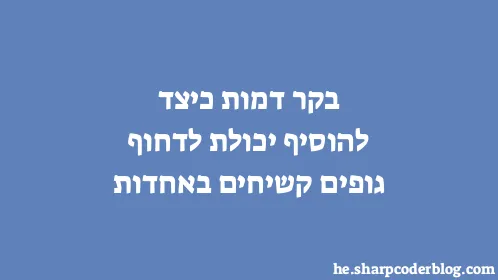 בקר דמות כיצד להוסיף יכולת לדחוף גופים קשיחים באחדות - Thumbnail