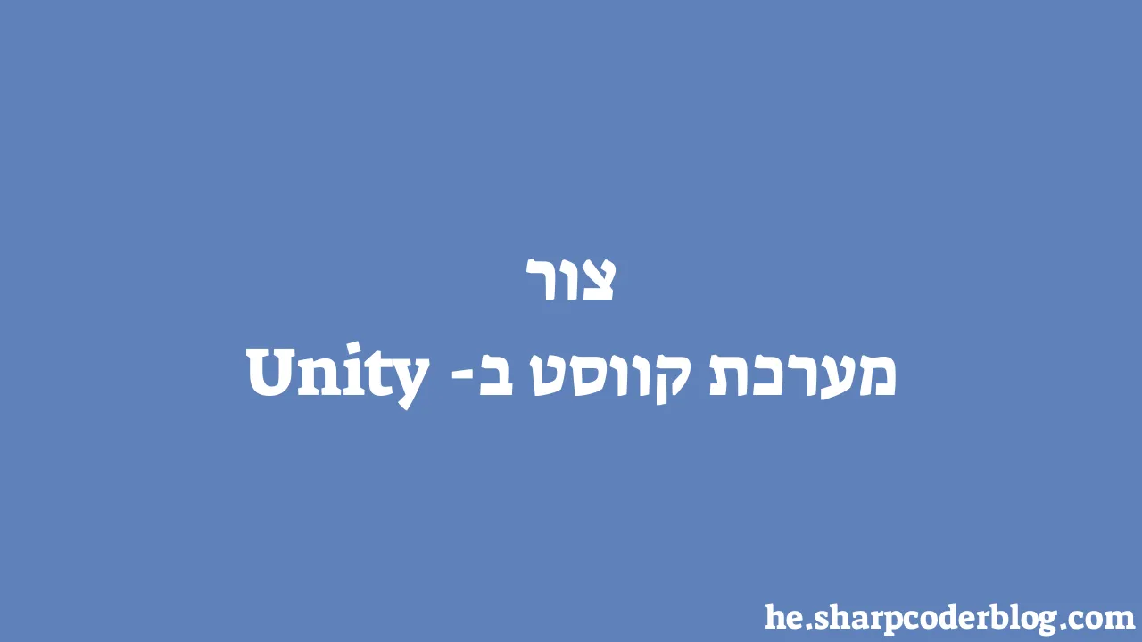 צור מערכת קווסט ב Unity Sharp Coder Blog