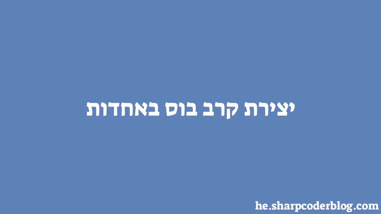יצירת קרב בוס באחדות Sharp Coder Blog
