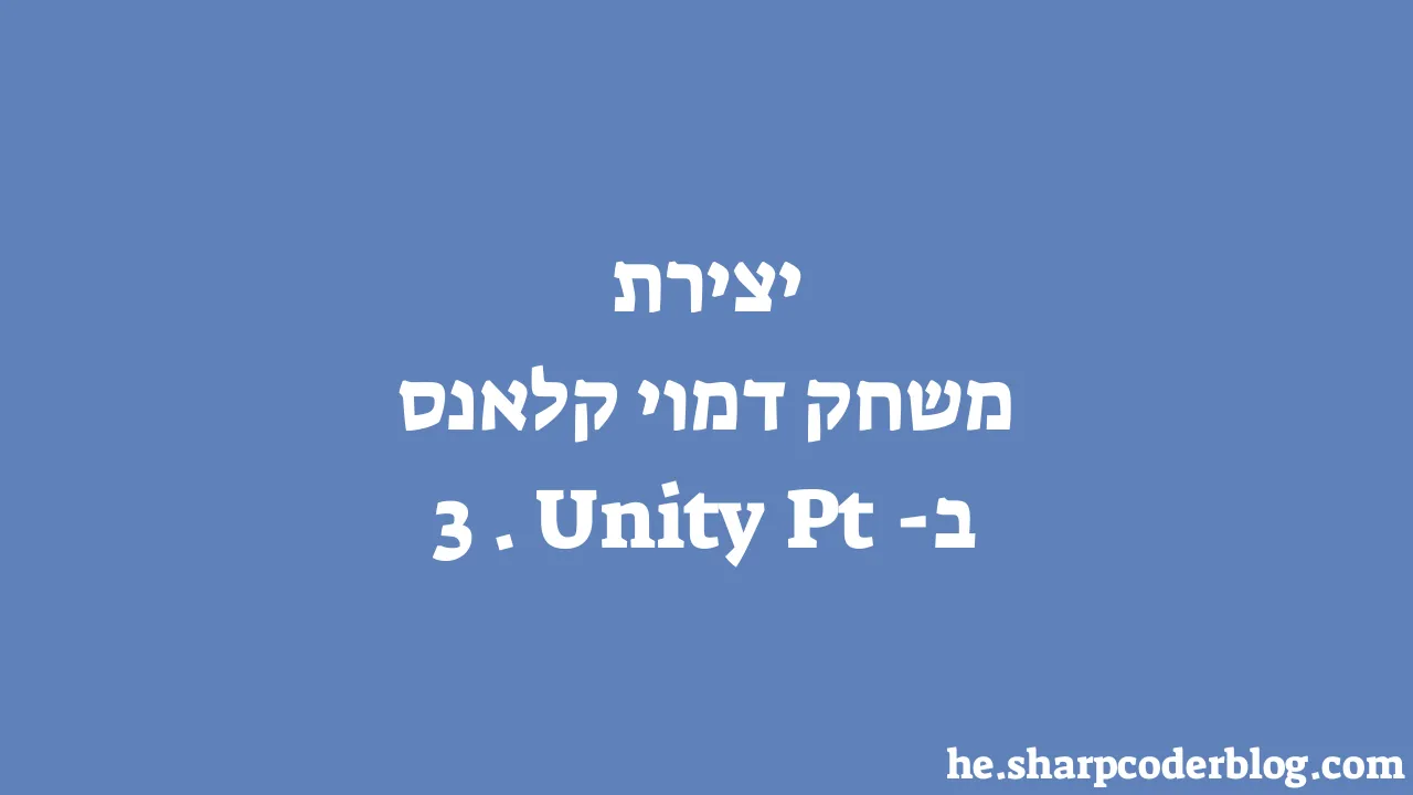 יצירת משחק דמוי קלאנס ב Unity Pt 3 Sharp Coder Blog