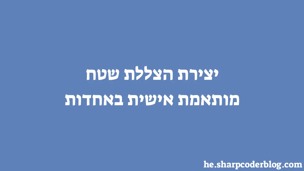 יצירת הצללת שטח מותאמת אישית באחדות | Sharp Coder Blog יצירת הצללת שטח מותאמת אישית באחדות | Sharp Coder Blog