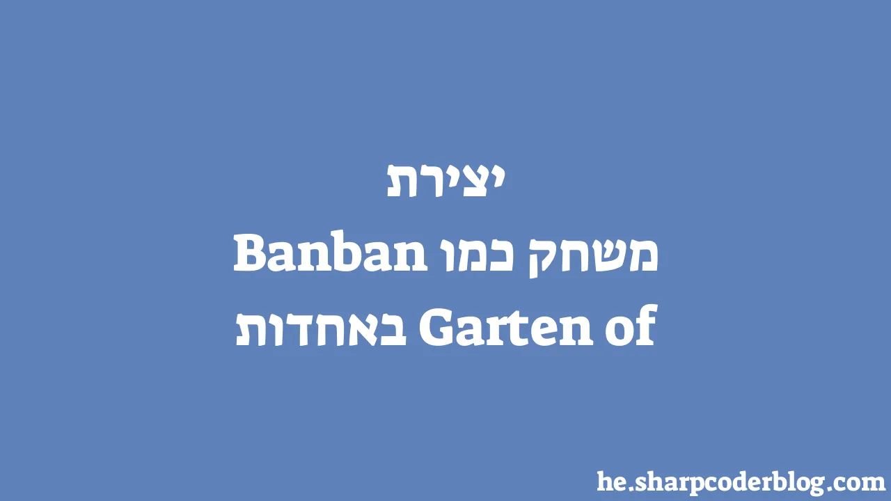 יצירת משחק כמו Garten Of Banban באחדות Sharp Coder Blog