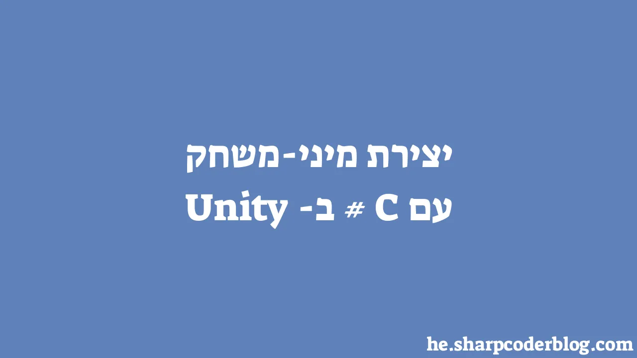 יצירת מיני משחק עם C ב Unity Sharp Coder Blog