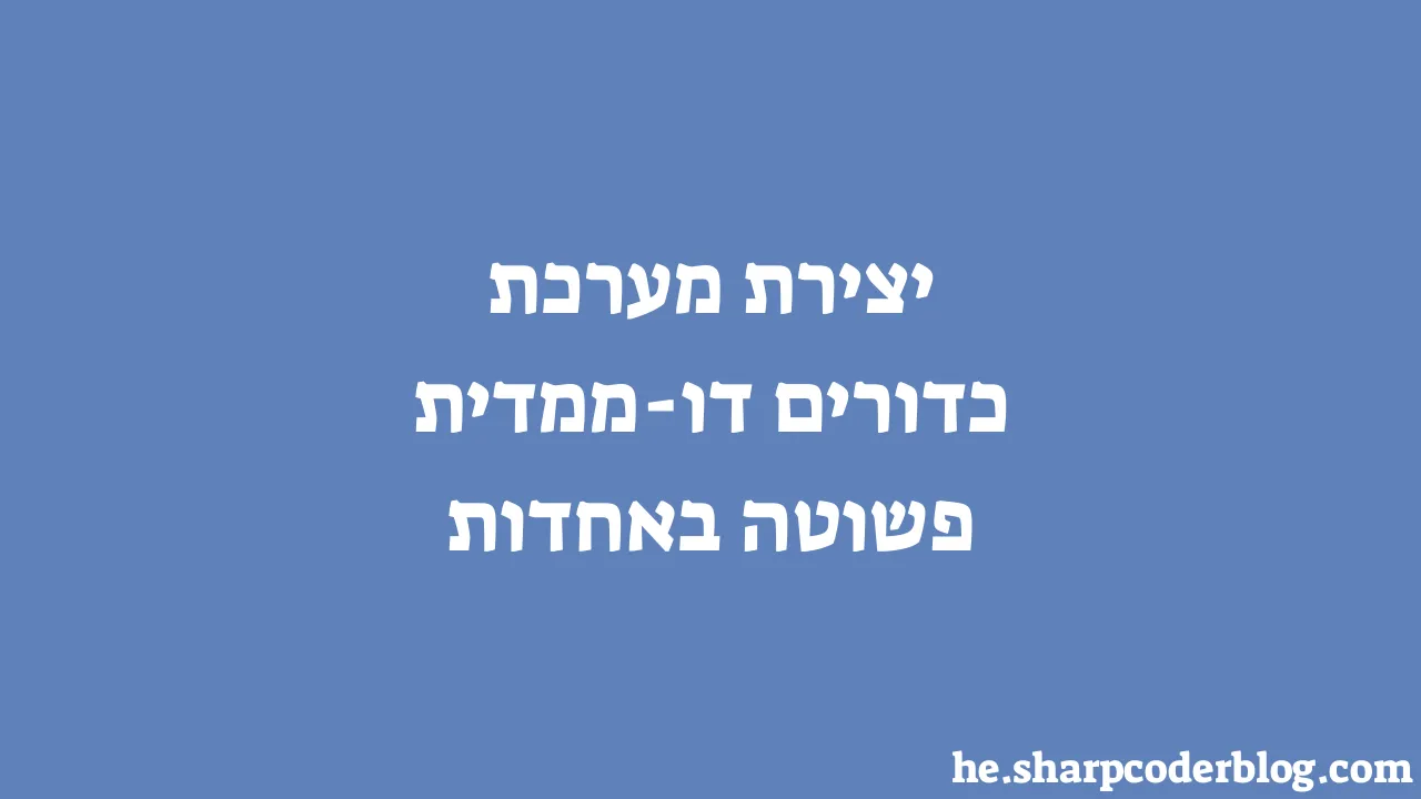 יצירת מערכת כדורים דו ממדית פשוטה באחדות Sharp Coder Blog