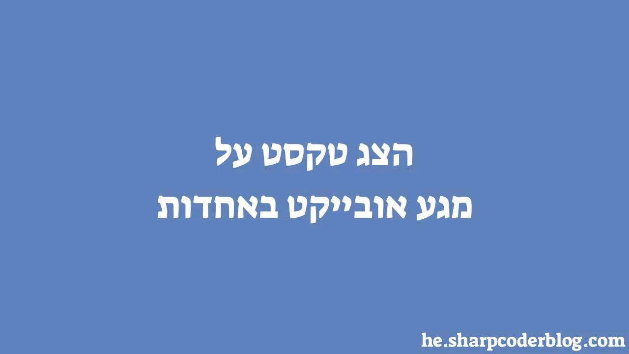 הצג טקסט על מגע אובייקט באחדות Sharp Coder Blog