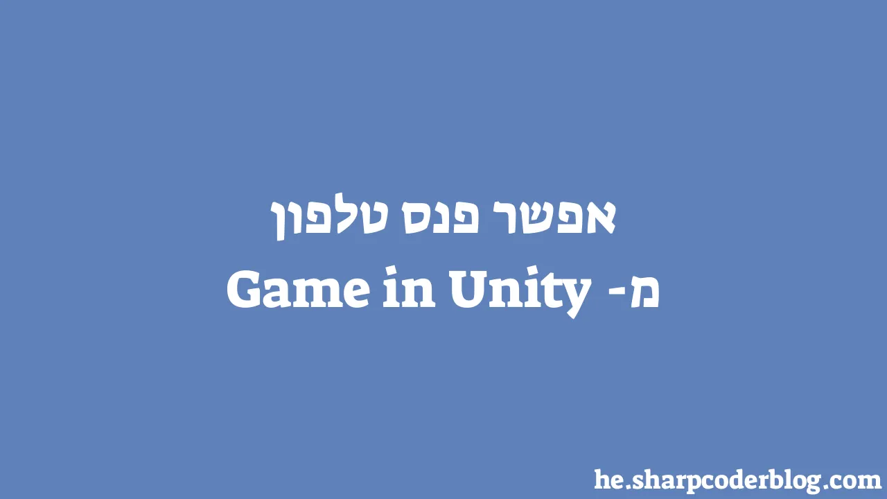 אפשר פנס טלפון מ Game In Unity Sharp Coder Blog 6868