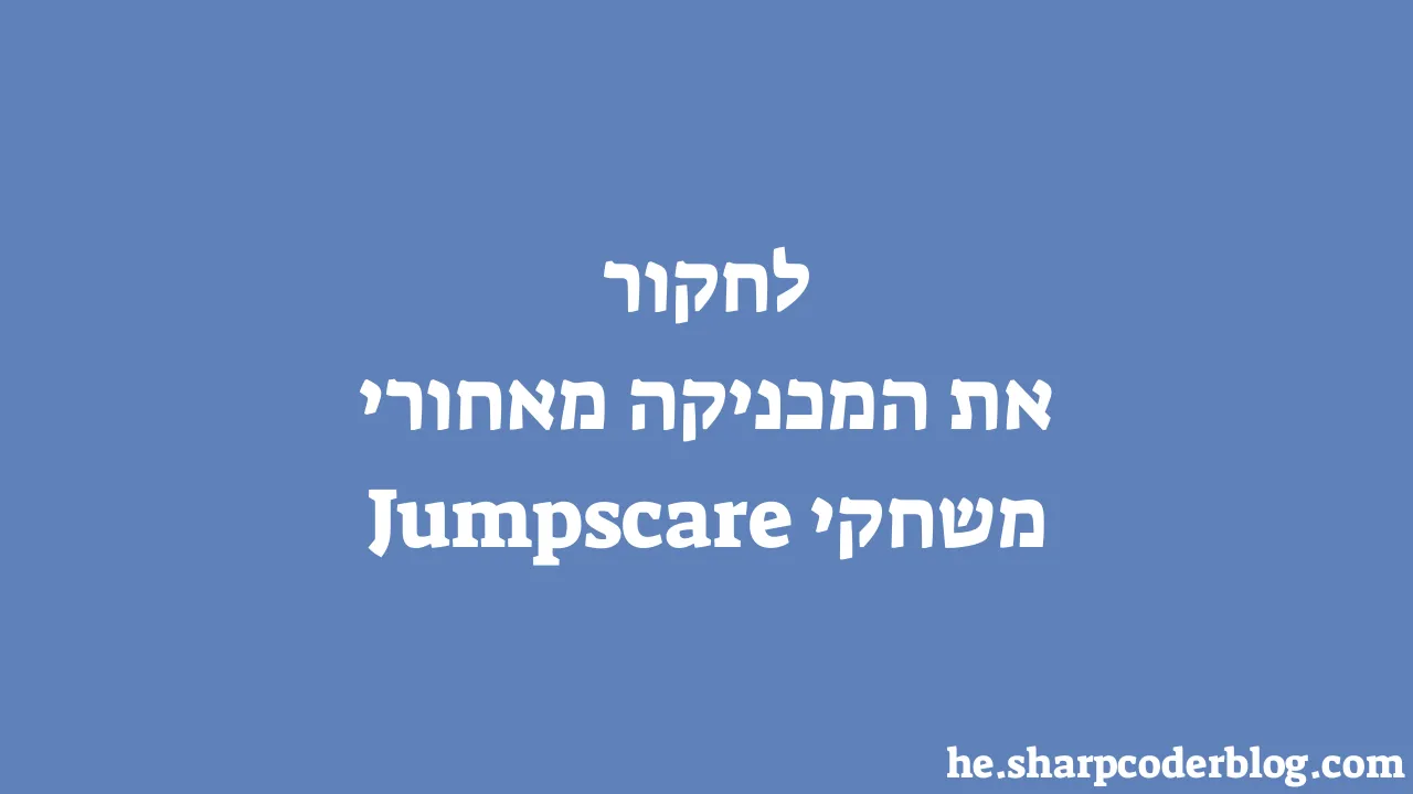 לחקור את המכניקה מאחורי משחקי Jumpscare Sharp Coder Blog