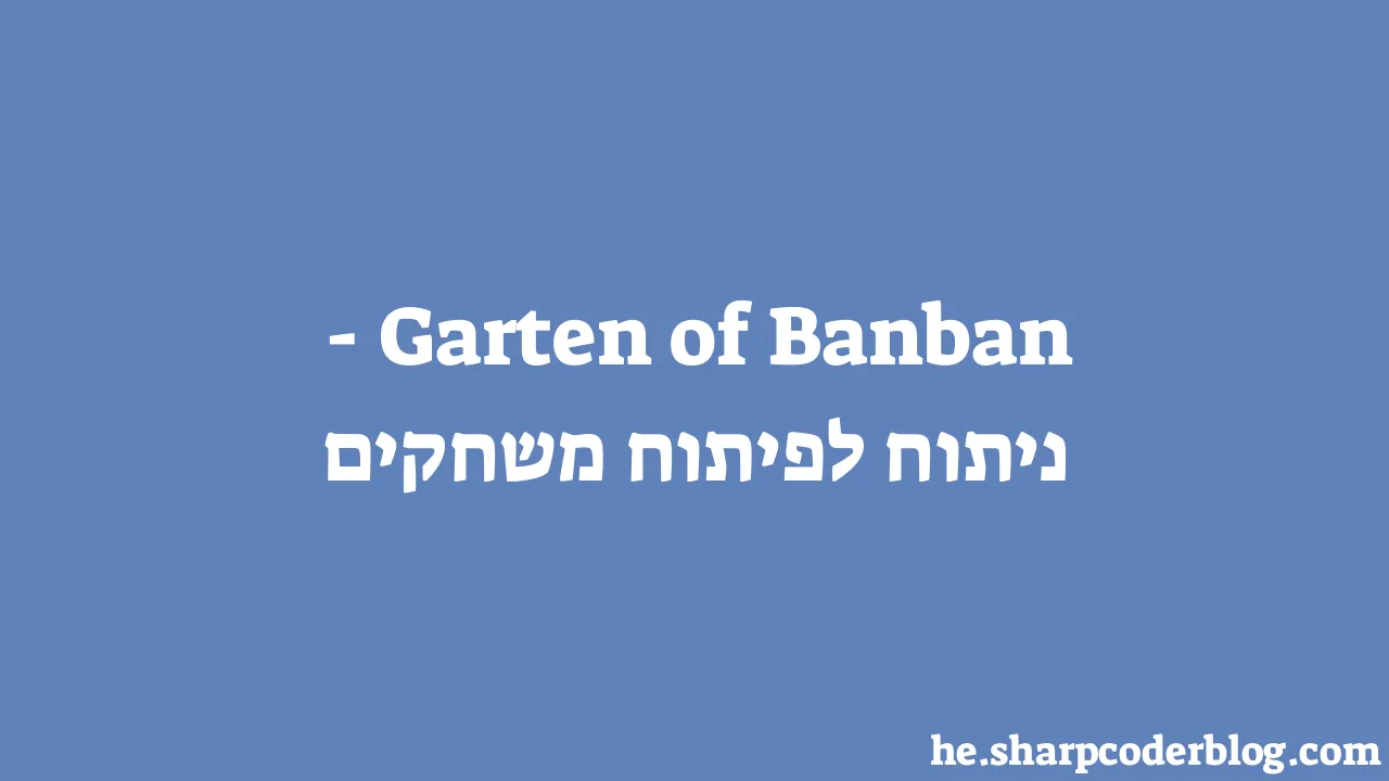 Garten of Banban - ניתוח לפיתוח משחקים | Sharp Coder Blog