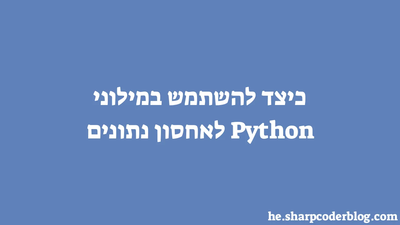 כיצד להשתמש במילוני Python לאחסון נתונים | Sharp Coder Blog
