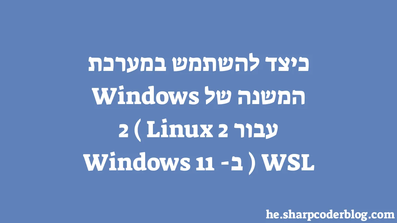 כיצד להשתמש במערכת המשנה של Windows עבור Linux 2 Wsl 2 ב Windows 11 Sharp Coder Blog