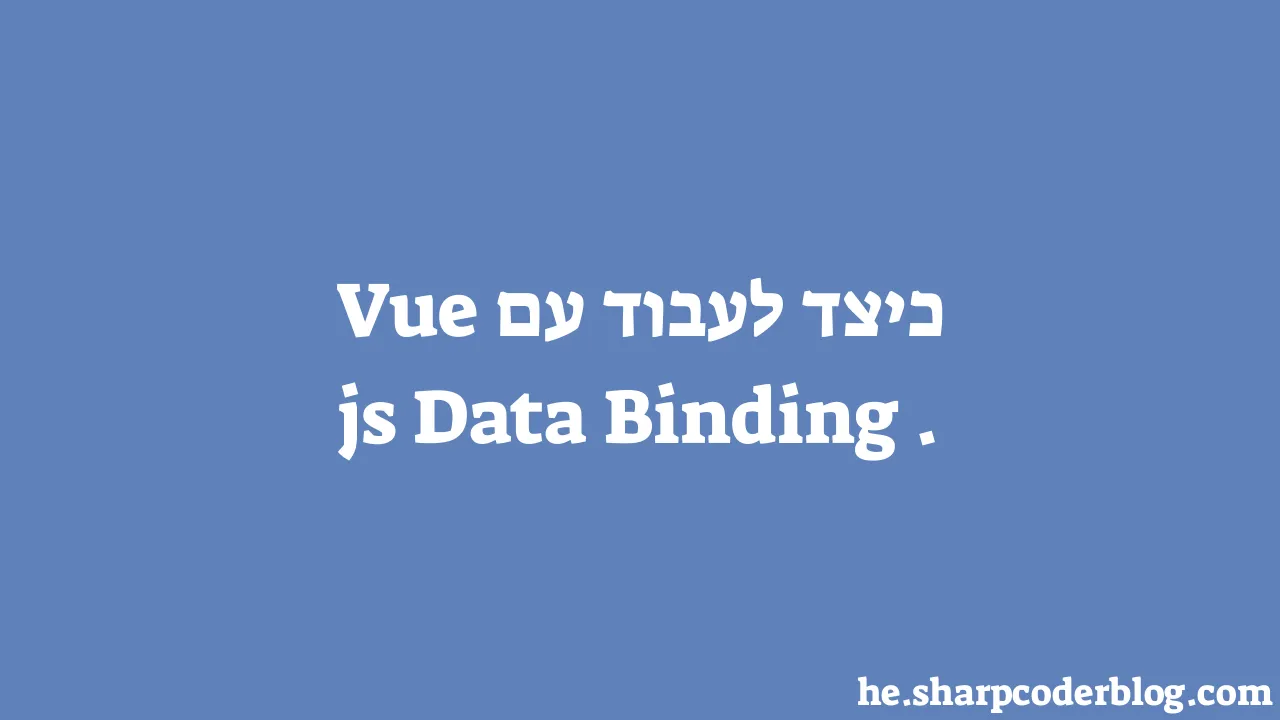 כיצד לעבוד עם Vuejs Data Binding Sharp Coder Blog