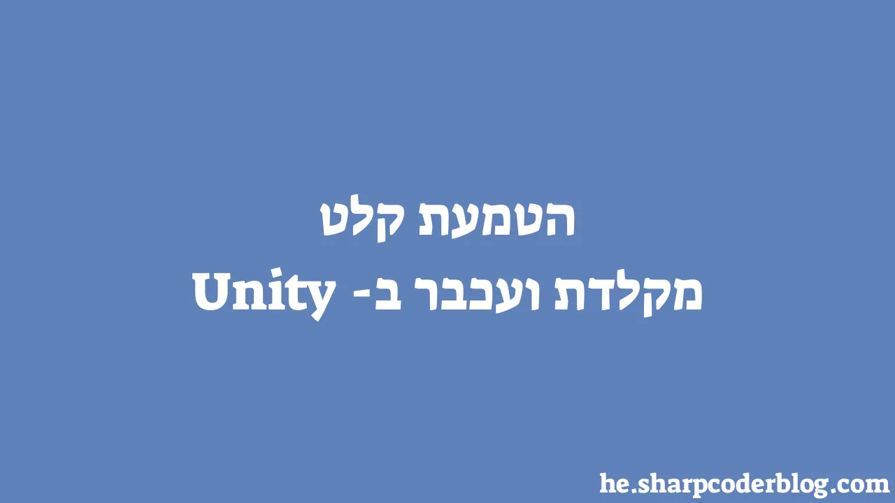 הטמעת קלט מקלדת ועכבר ב Unity Sharp Coder Blog