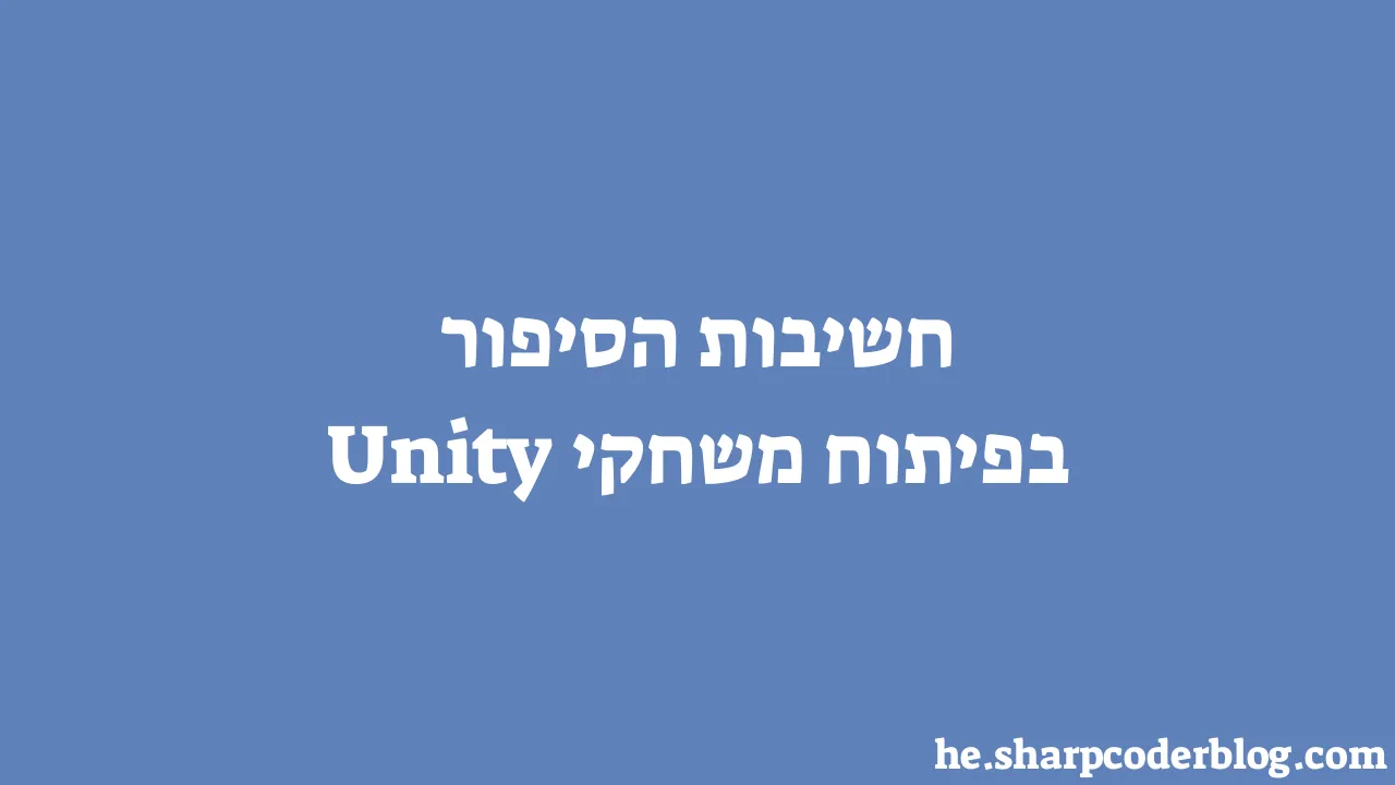 חשיבות הסיפור בפיתוח משחקי Unity Sharp Coder Blog