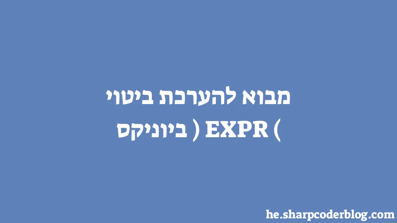 מבוא להערכת ביטוי Expr ביוניקס Sharp Coder Blog 8488