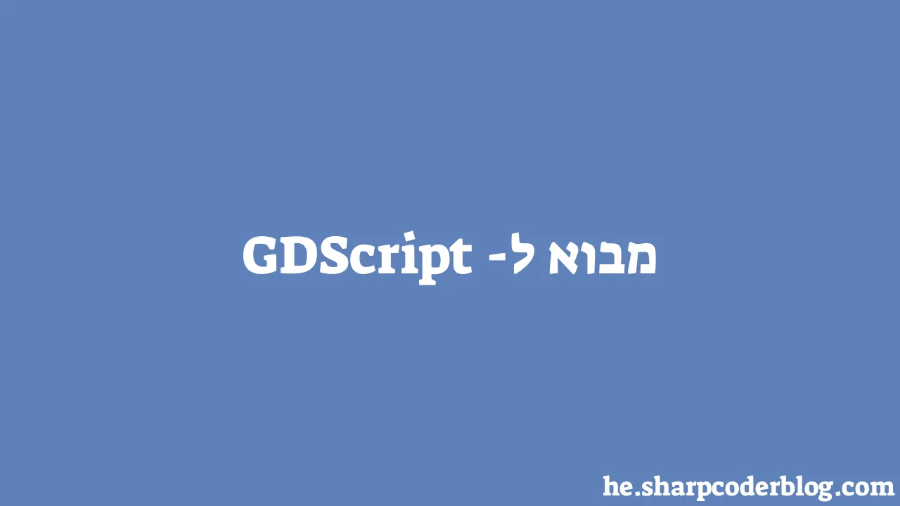 מבוא ל Gdscript Sharp Coder Blog