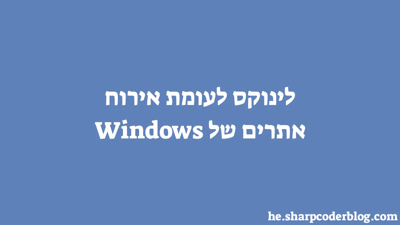 לינוקס לעומת אירוח אתרים של Windows Sharp Coder Blog