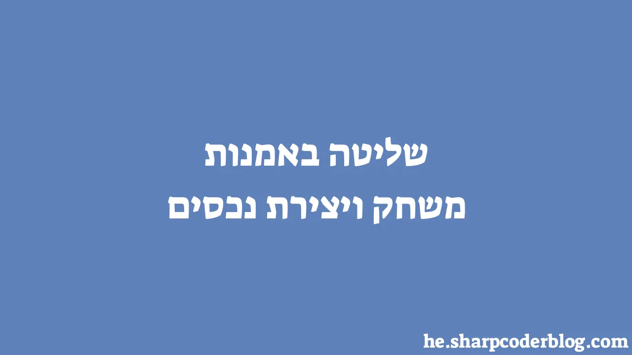 שליטה באמנות משחק ויצירת נכסים Sharp Coder Blog