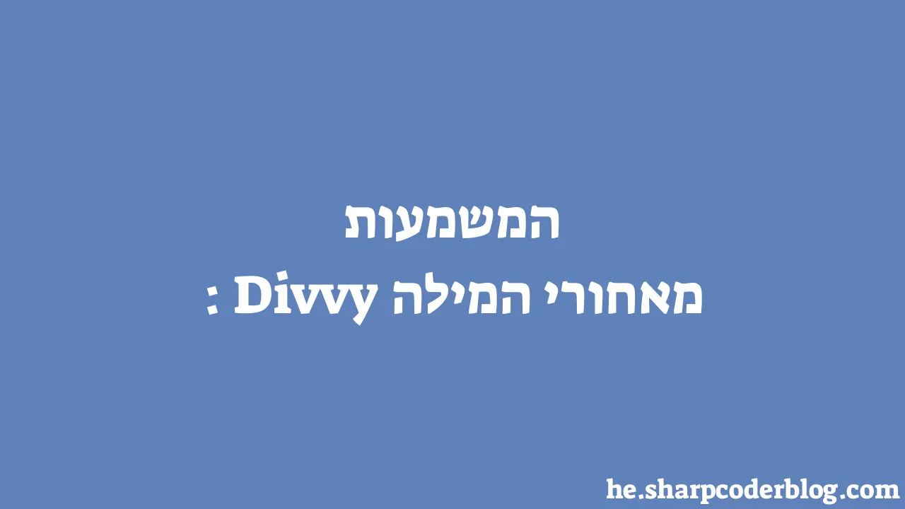המשמעות מאחורי המילה: Divvy | Sharp Coder Blog