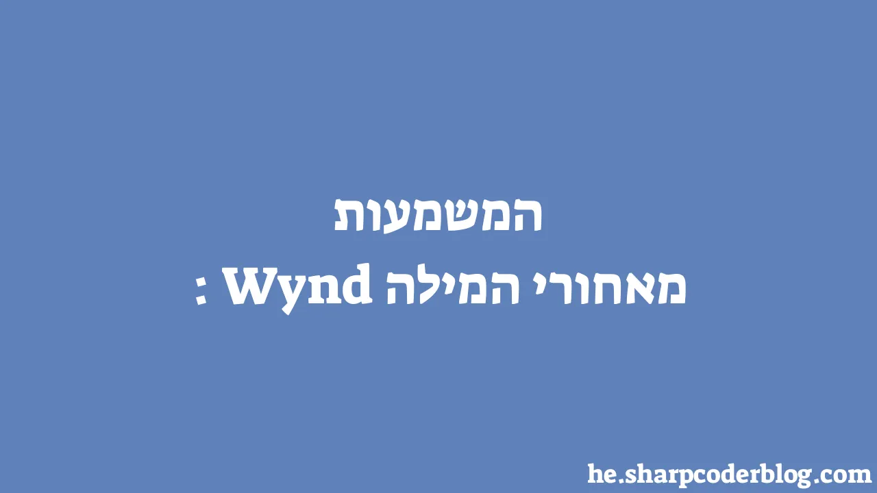 המשמעות מאחורי המילה: Wynd | Sharp Coder Blog