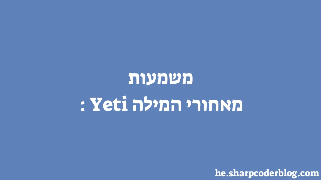 משמעות מאחורי המילה: Yeti | Sharp Coder Blog
