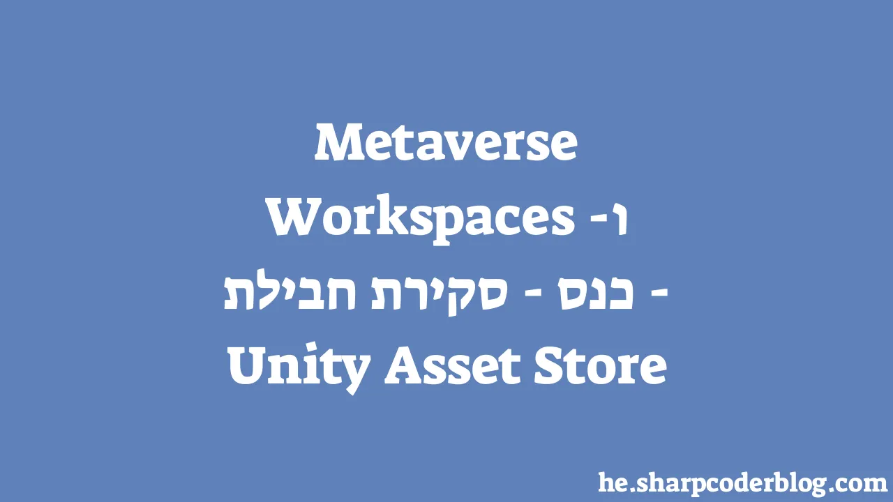 Metaverse ו Workspaces כנס סקירת חבילת Unity Asset Store Sharp Coder Blog