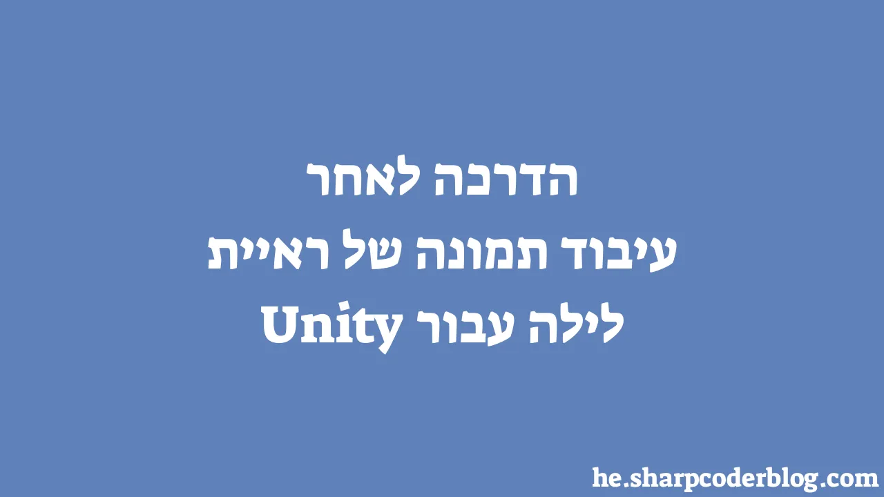 הדרכה לאחר עיבוד תמונה של ראיית לילה עבור Unity Sharp Coder Blog
