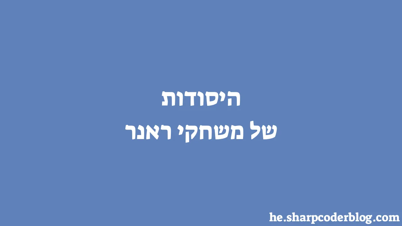 היסודות של משחקי ראנר Sharp Coder Blog 9366
