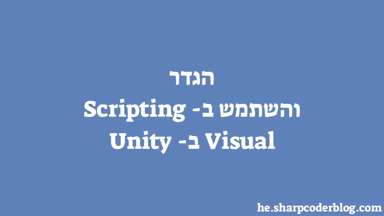 הגדר והשתמש ב Visual Scripting ב Unity Sharp Coder Blog 4121