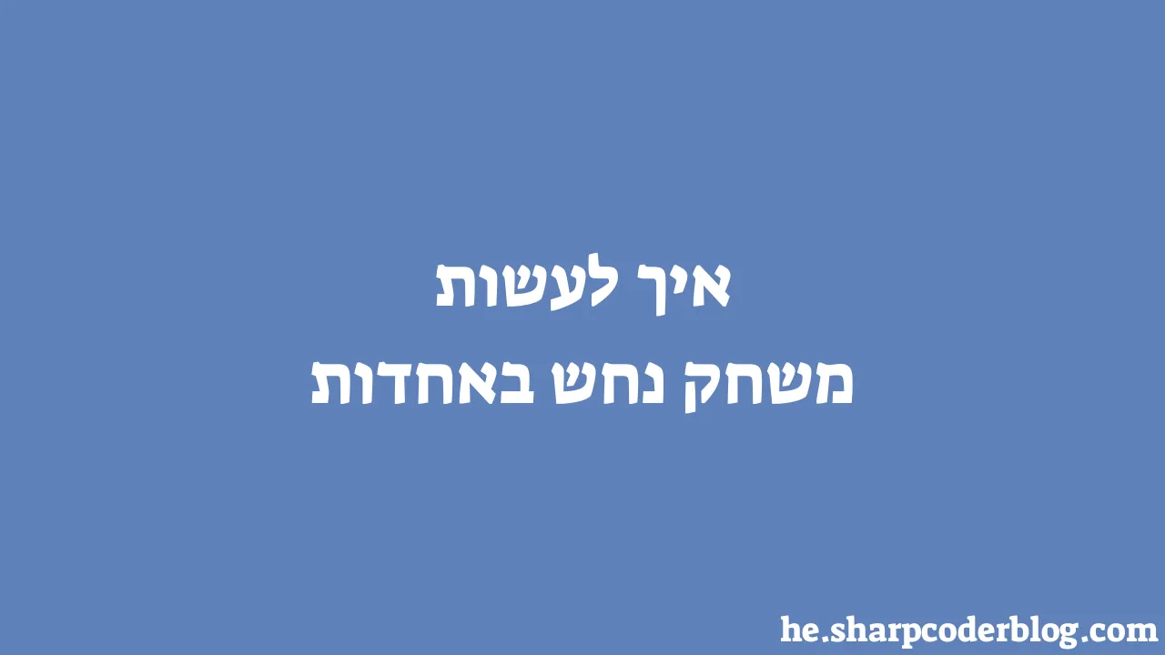 איך לעשות משחק נחש באחדות Sharp Coder Blog