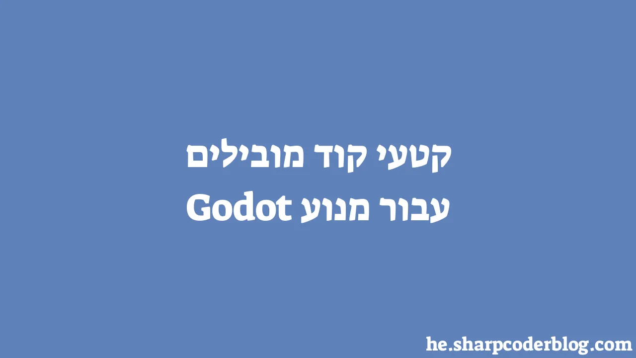 קטעי קוד מובילים עבור מנוע Godot Sharp Coder Blog