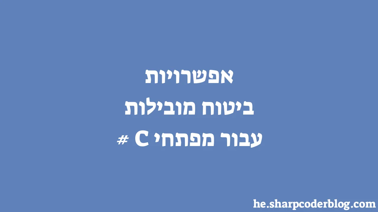 אפשרויות ביטוח מובילות עבור מפתחי C# | Sharp Coder Blog