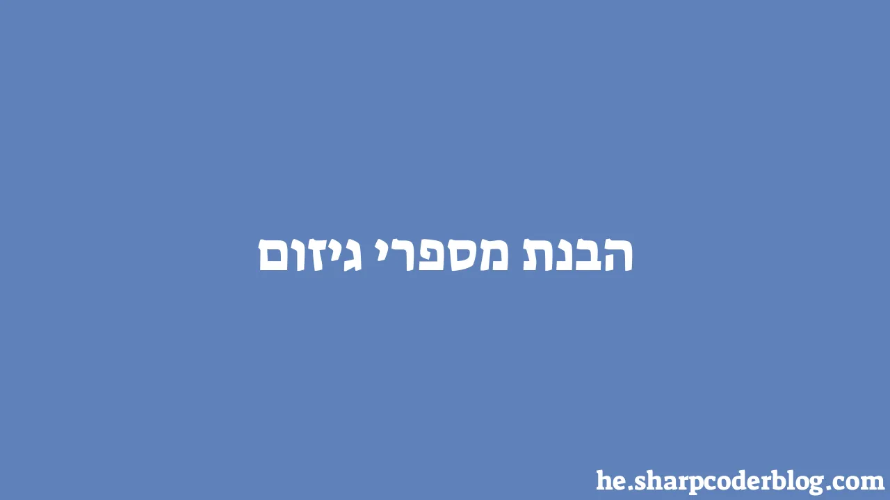 הבנת מספרי גיזום Sharp Coder Blog