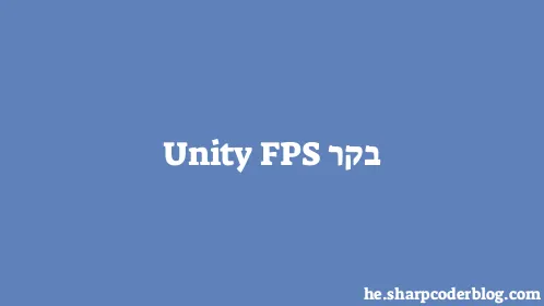 בקר Unity FPS - Thumbnail