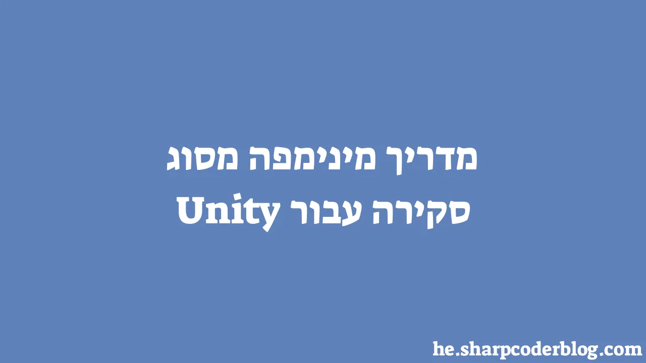 מדריך מינימפה מסוג סקירה עבור Unity Sharp Coder Blog