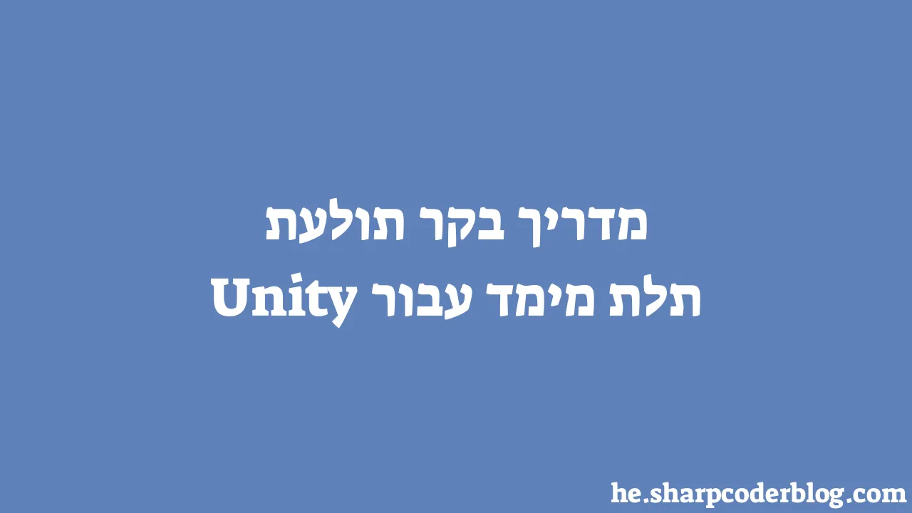מדריך בקר תולעת תלת מימד עבור Unity Sharp Coder Blog