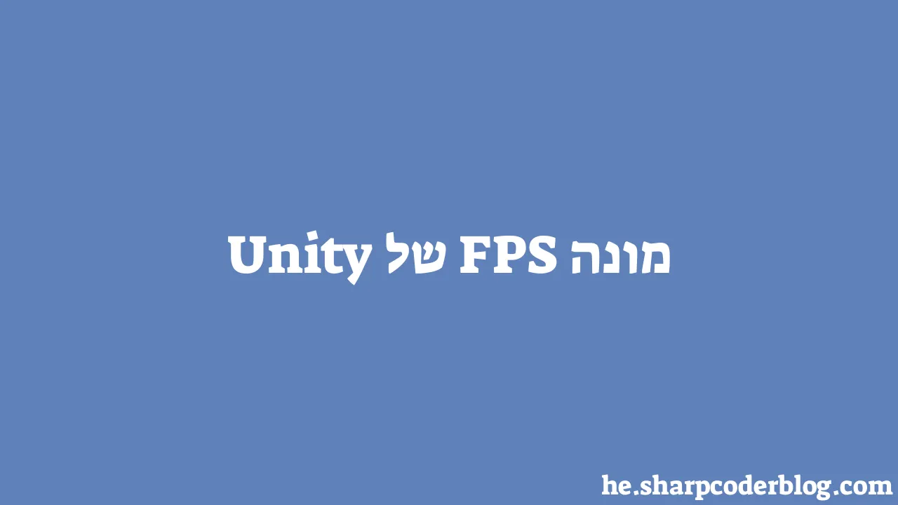 מונה Fps של Unity Sharp Coder Blog 5899