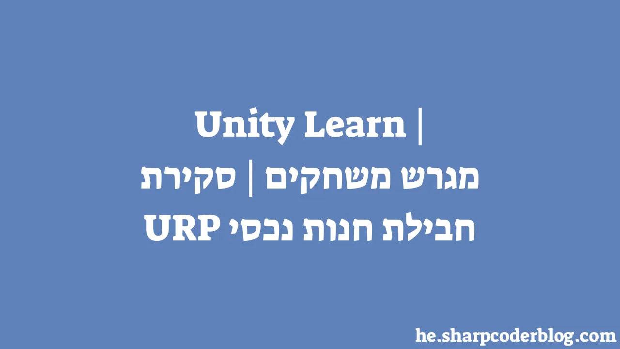 Unity Learn מגרש משחקים סקירת חבילת חנות נכסי Urp Sharp Coder Blog 8569