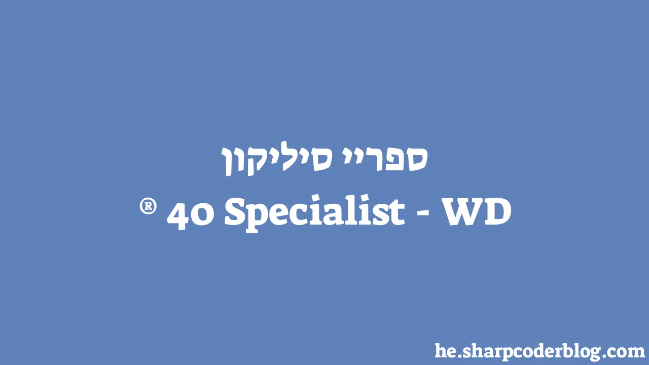 ספריי סיליקון WD-40 Specialist® | Sharp Coder Blog