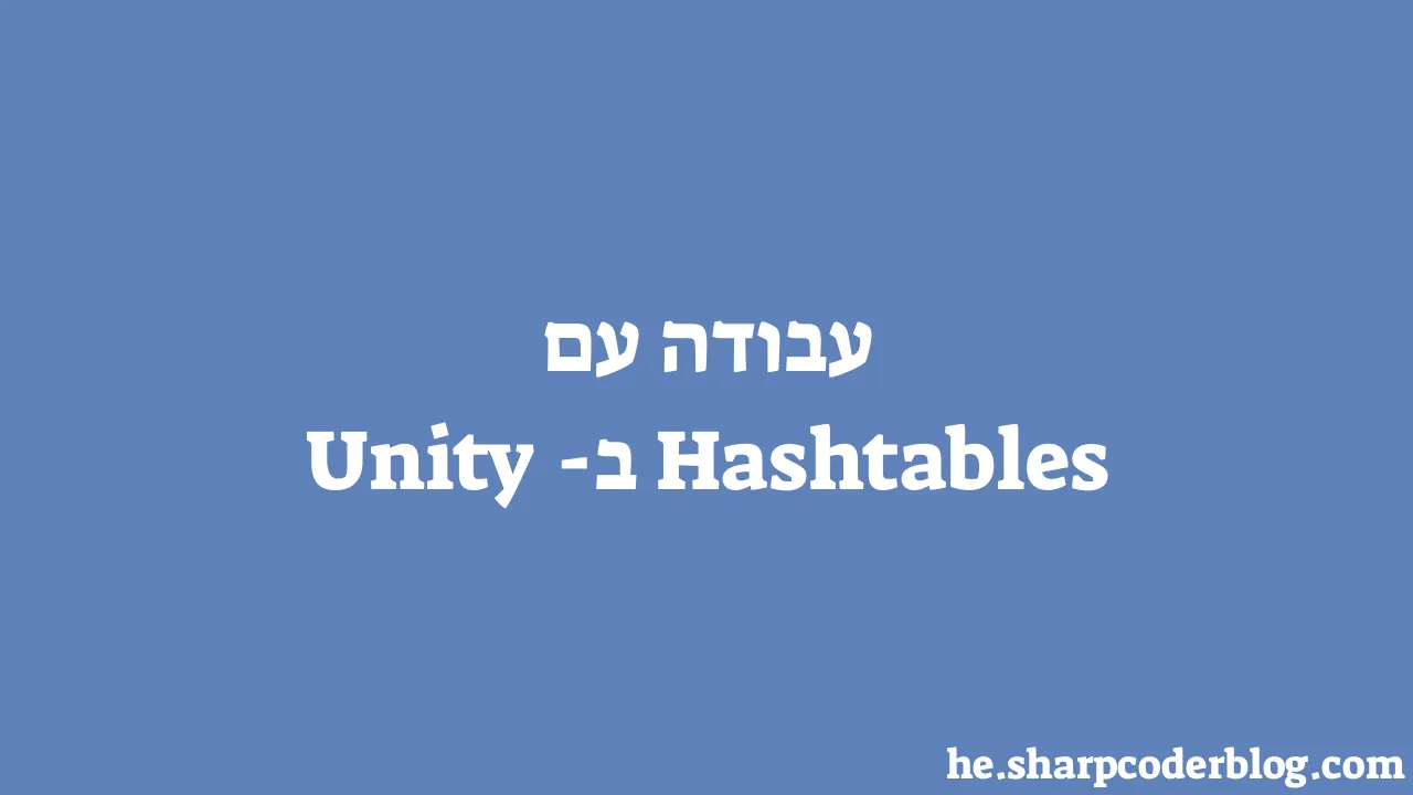 עבודה עם Hashtables ב Unity Sharp Coder Blog 