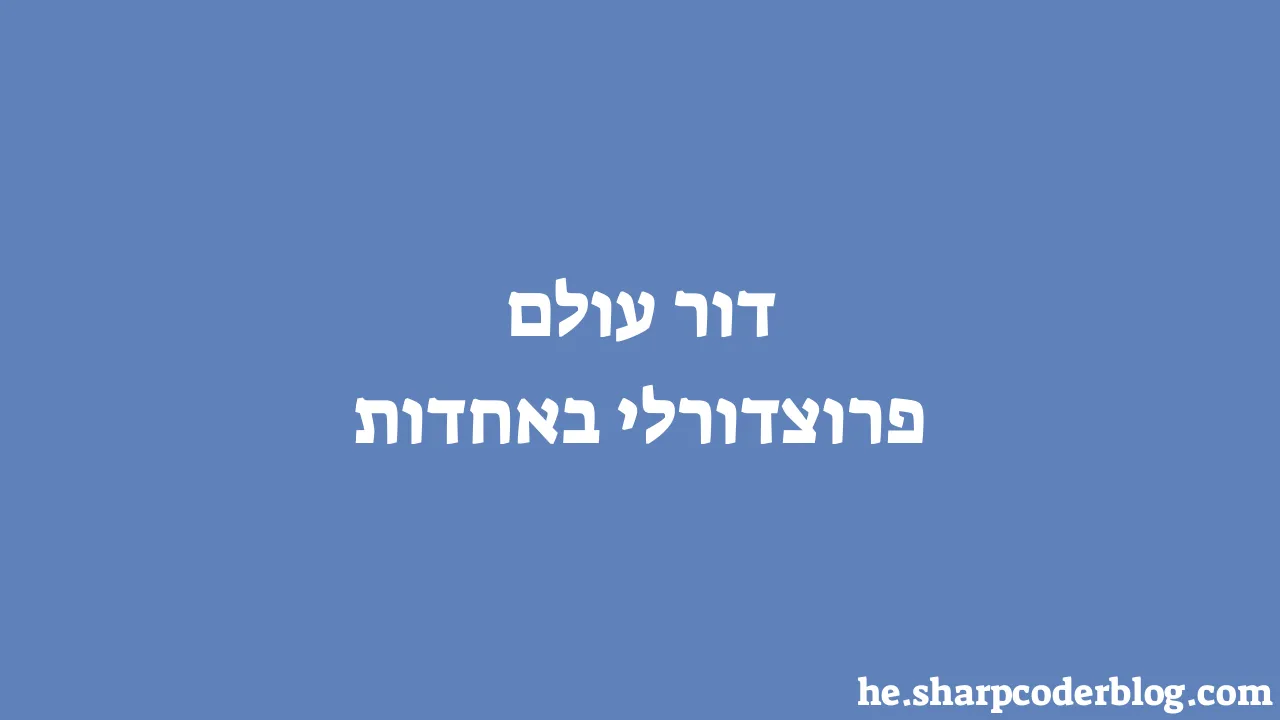 דור עולם פרוצדורלי באחדות Sharp Coder Blog